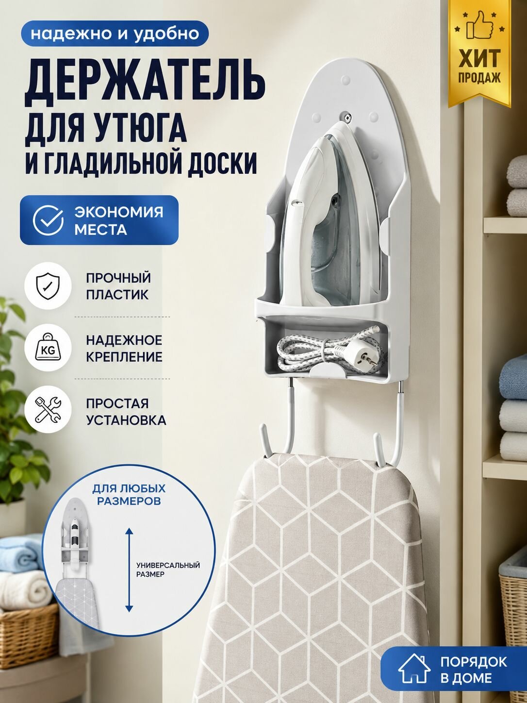 Настенный держатель для гладильной доски и утюга, белый- CN настенный кронштейн белый держатель для утюга