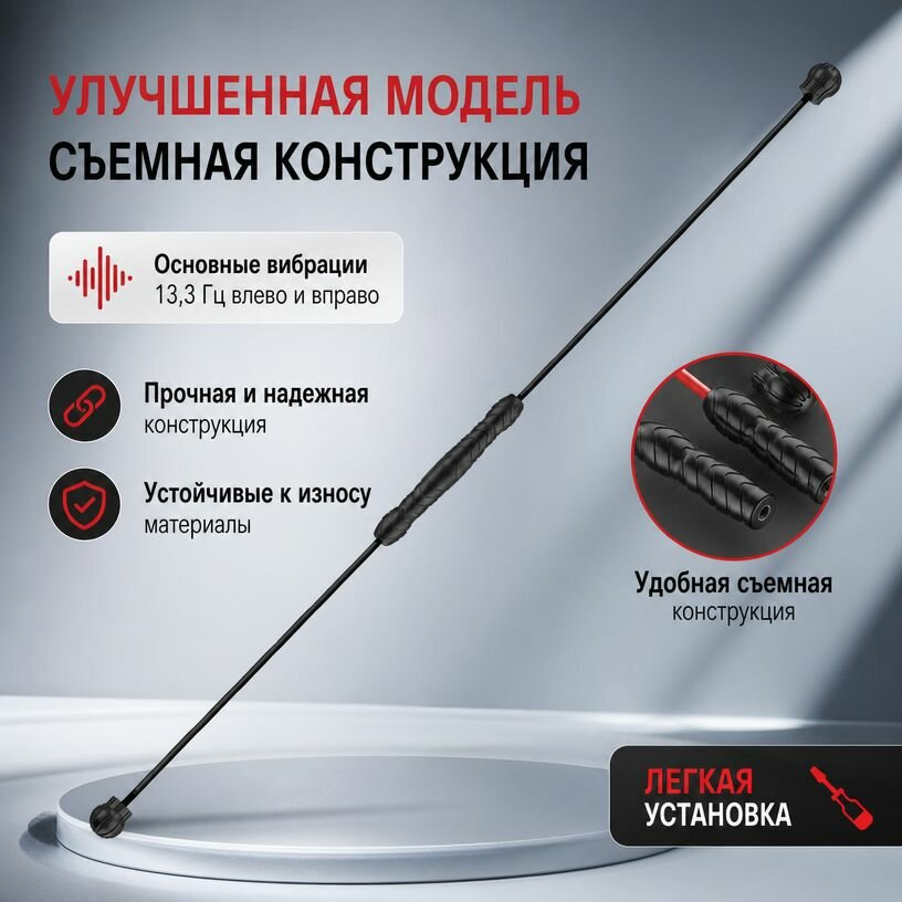 Вибрационный тренажер FLEXI-BAR (Флекси бар) Athletic