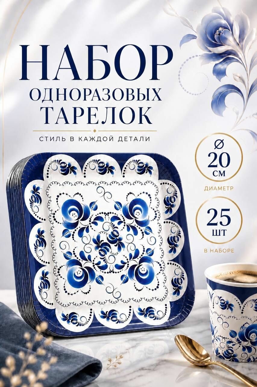 Набор одноразовых бумажных тарелок Гжель