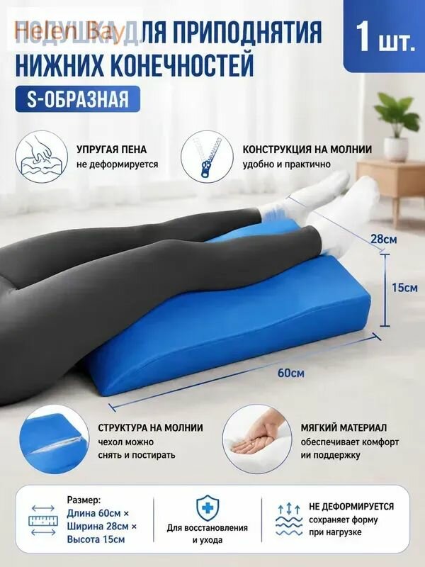Поддерживающая подушка 20x52см, высота 15 см