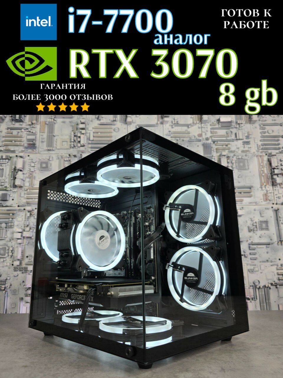 Игровой ПК Bunker GeForce RTX 3070 8 gb i7 7700 16 gb ssd m2 512 gb