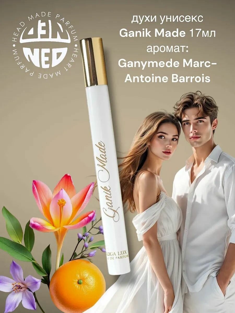 Neo Parfum Духи Ganik Made Ганимед 17 мл