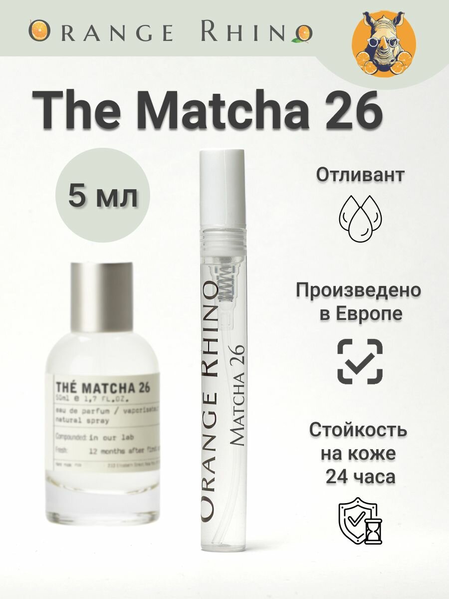 Духи The Matcha 26 5 мл