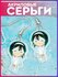Серьги 1-я Наклейка, черный, зеленый, белый, бесцветный