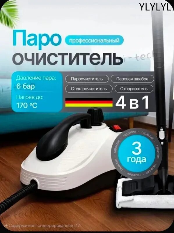 Пароочиститель 008 2000 Вт, 7 насадок, 4 в 1, для дома, белый