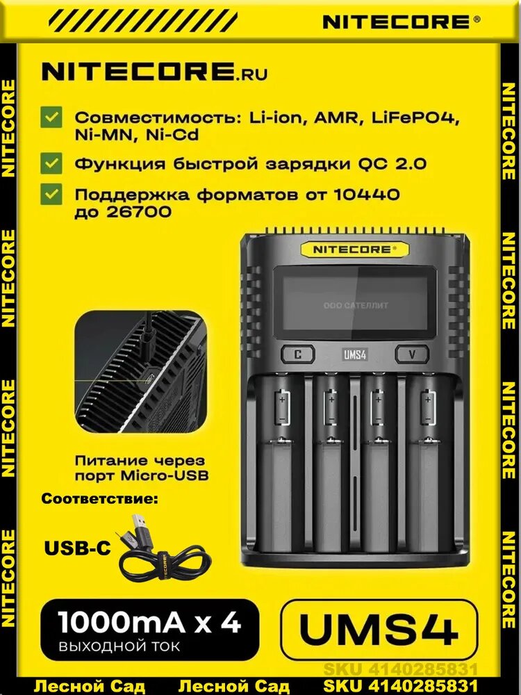 NITECORE Зарядное устройство UMS4 4 слота, быстрая зарядка 3А, LCD дисплей, QC, для 18650 21700 NiMH, с защитой