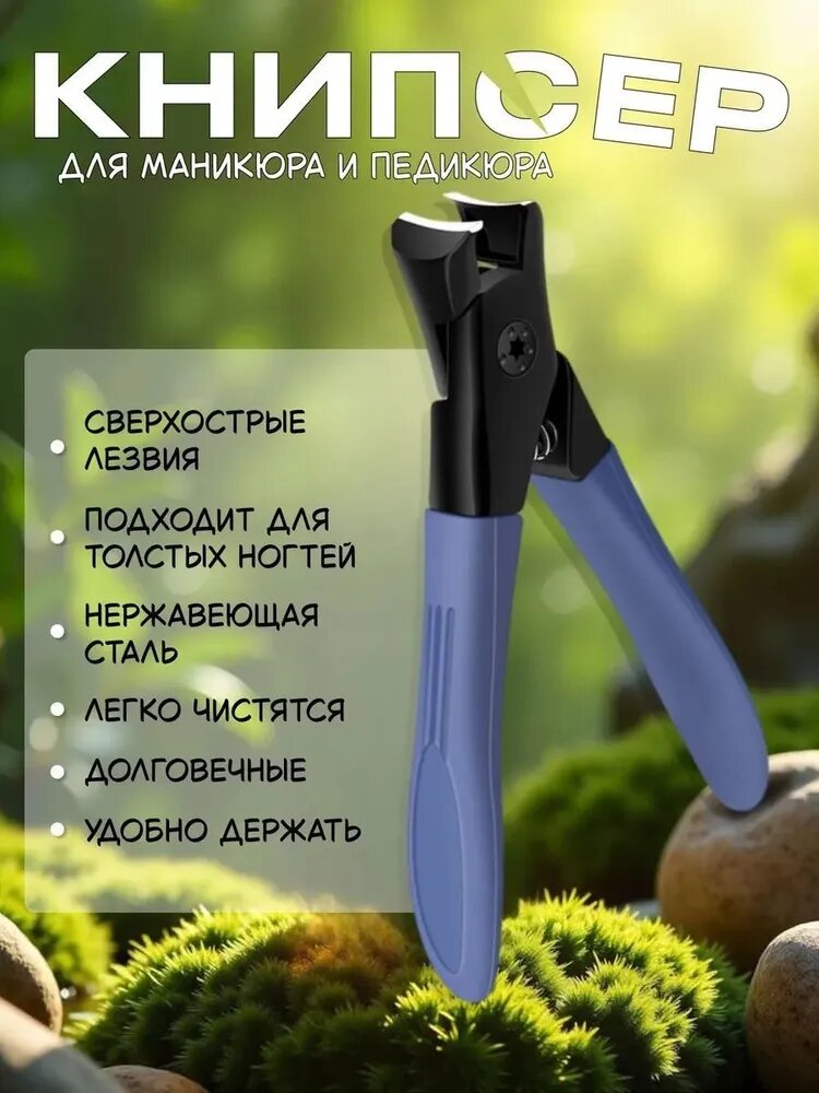 Кусачки для ногтей усиленные, книпсер/клиппер для ногтей, длина 90 мм.