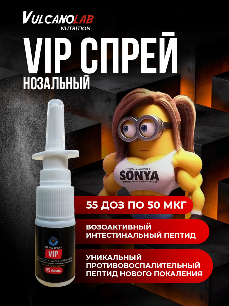 VIP Спрей 55 доз