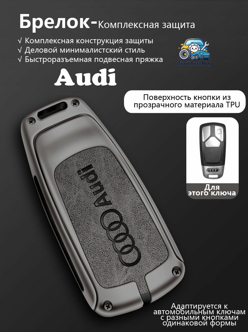 Чехол для ключа Ауди Audi A4 A5 A6 A7 A8 Q5 2008-2018, кожаный футляр из сплава для смарт-ключа Ауди Audi, премиум автотовары, стильный защитный аксессуар