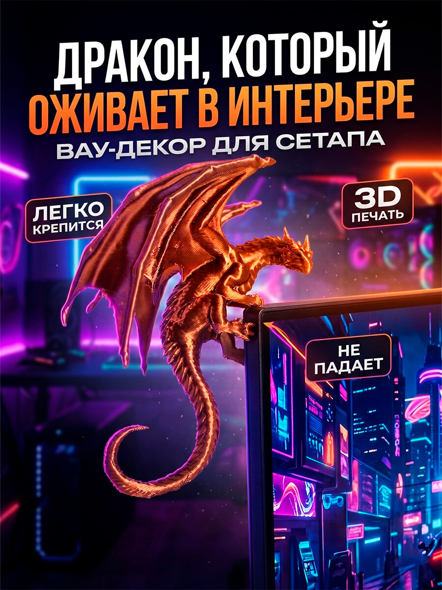 Фигурка-статуэтка на монитор и полку Медный Дракон