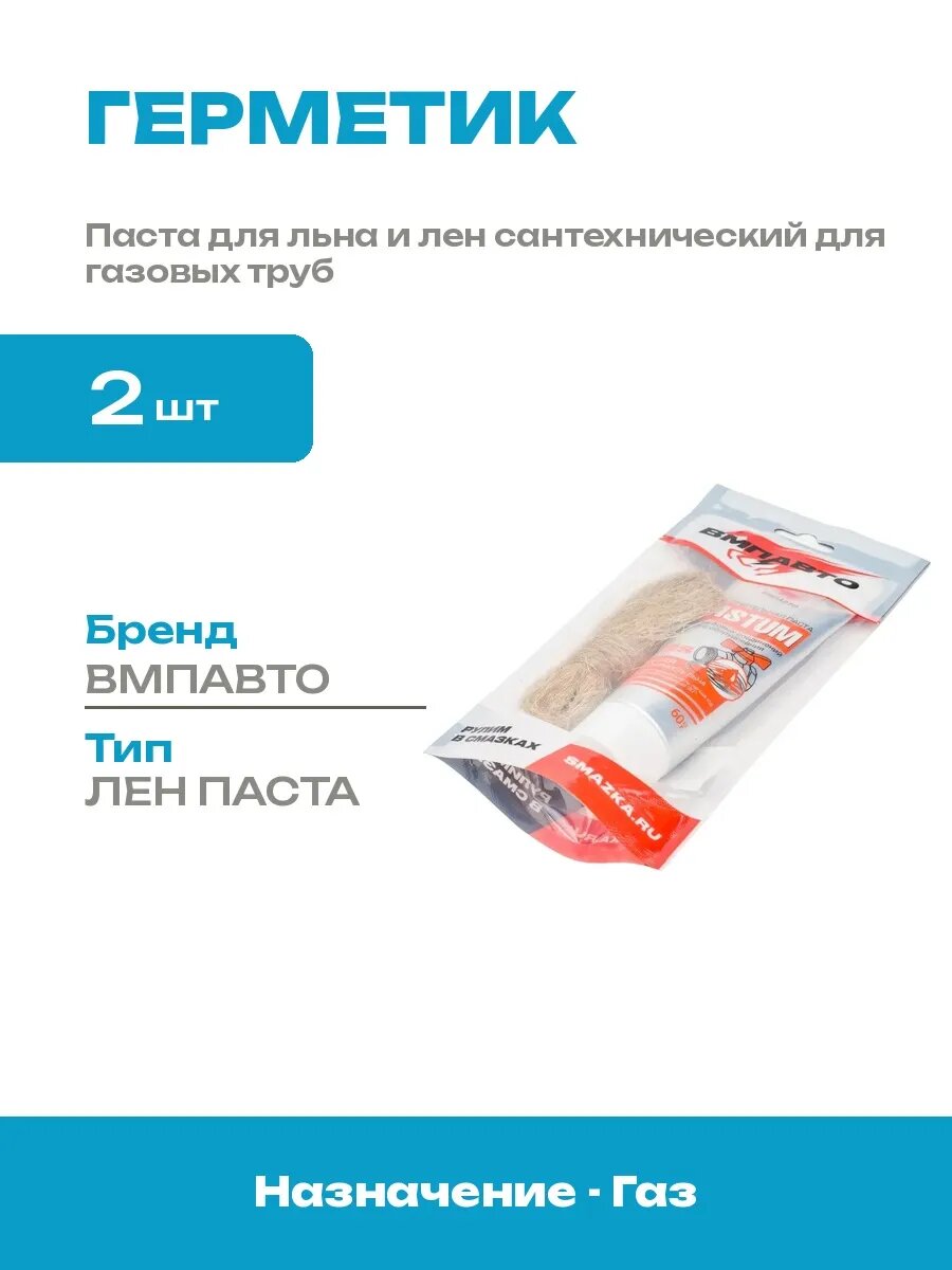 Комплект лен сантехнический и паста для газовых соединений
