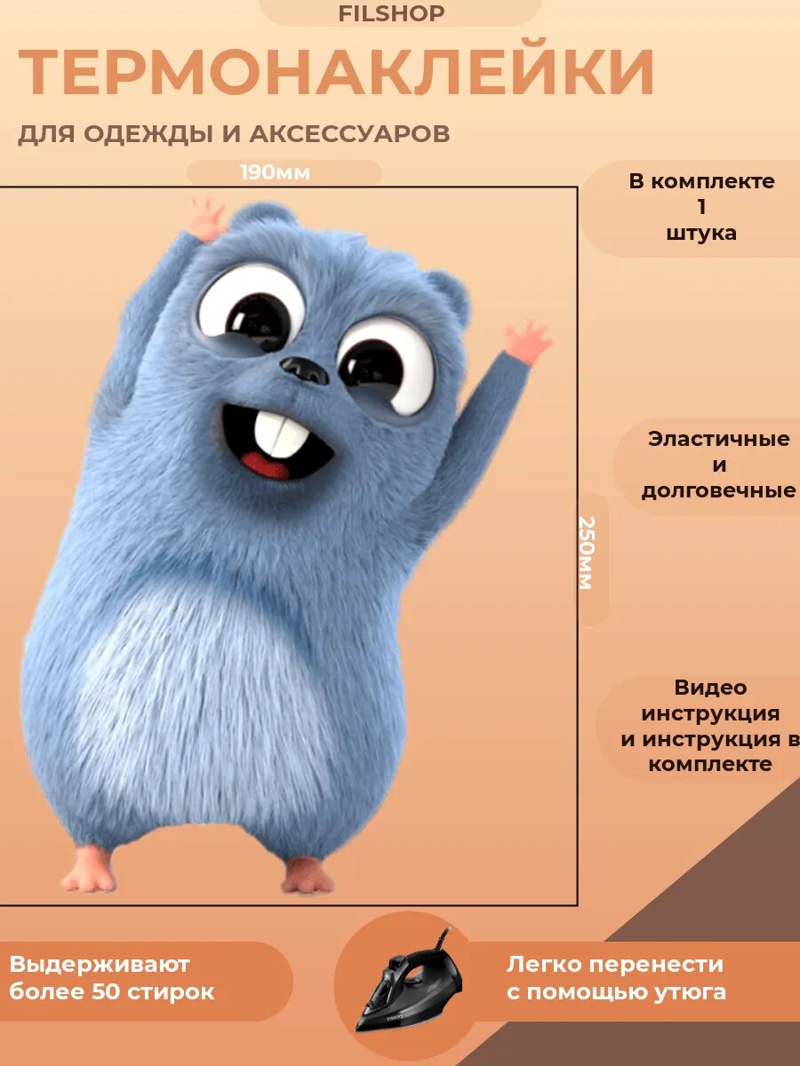 Термонаклейка на одежду