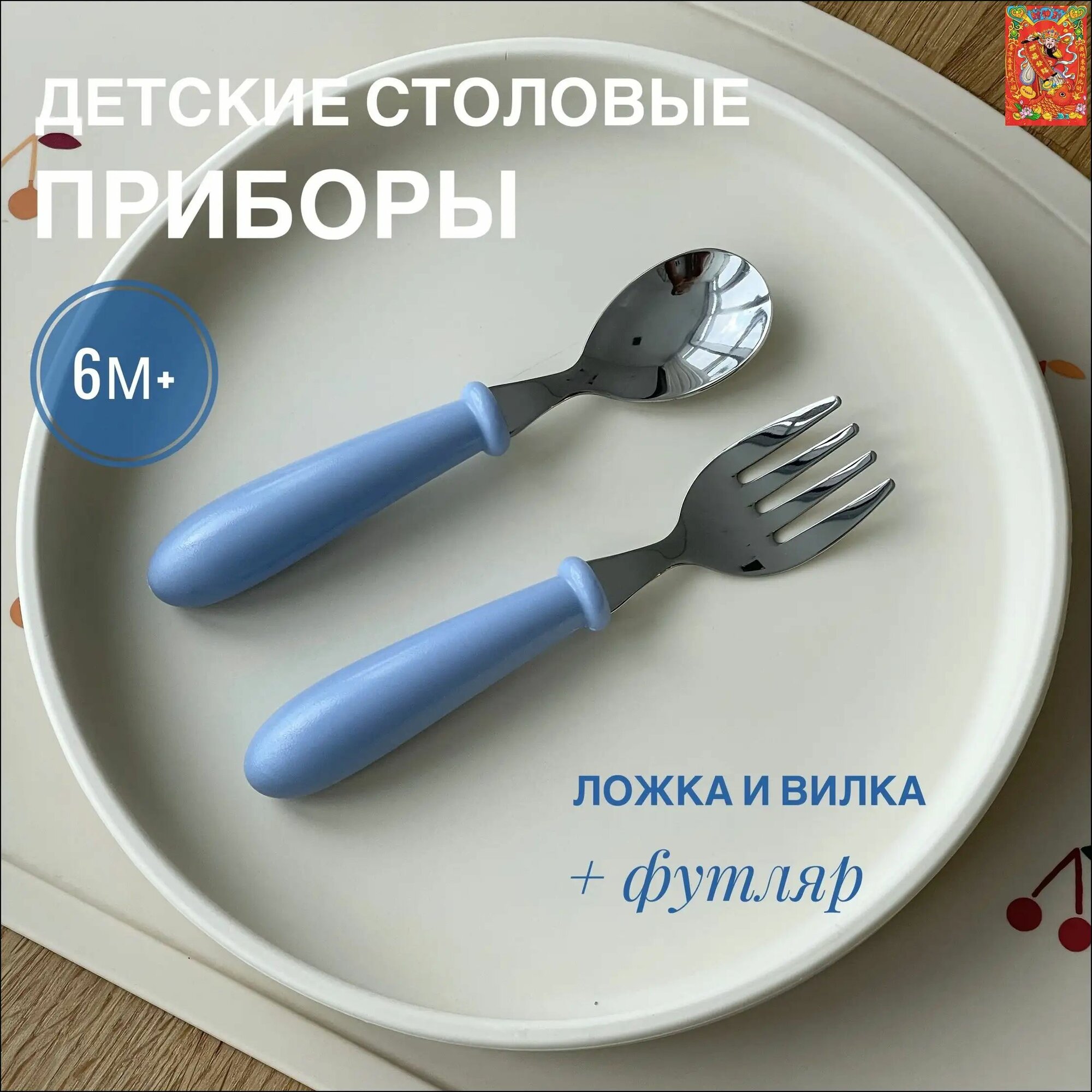 Детские столовые приборы синий набор ложка и вилка в футляре для прикорма и самостоятельного кормления