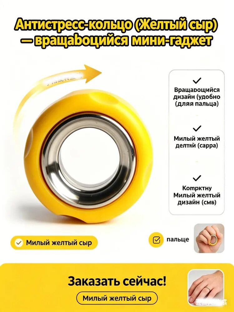 Антистресс-кольцо Сыр милый вращающийся гаджет, компактный, металлический, как подарок для взрослых и стильный антистресс