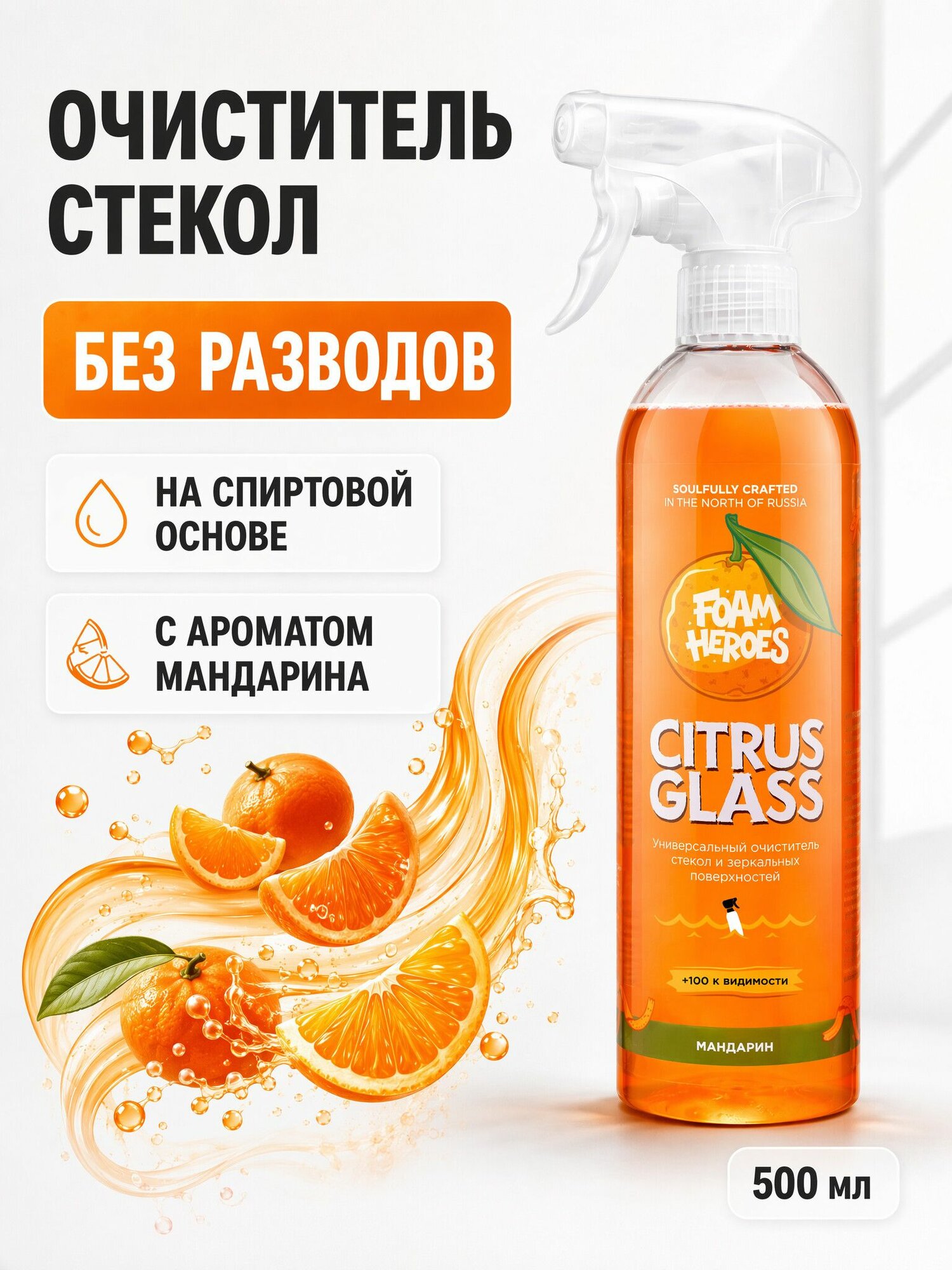 Универсальный очиститель стекол автомобиля Citrus Glass, 500мл
