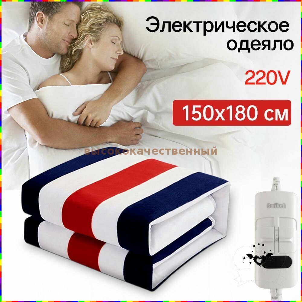 Электропростыня 150x180 см, 150, Вт.
