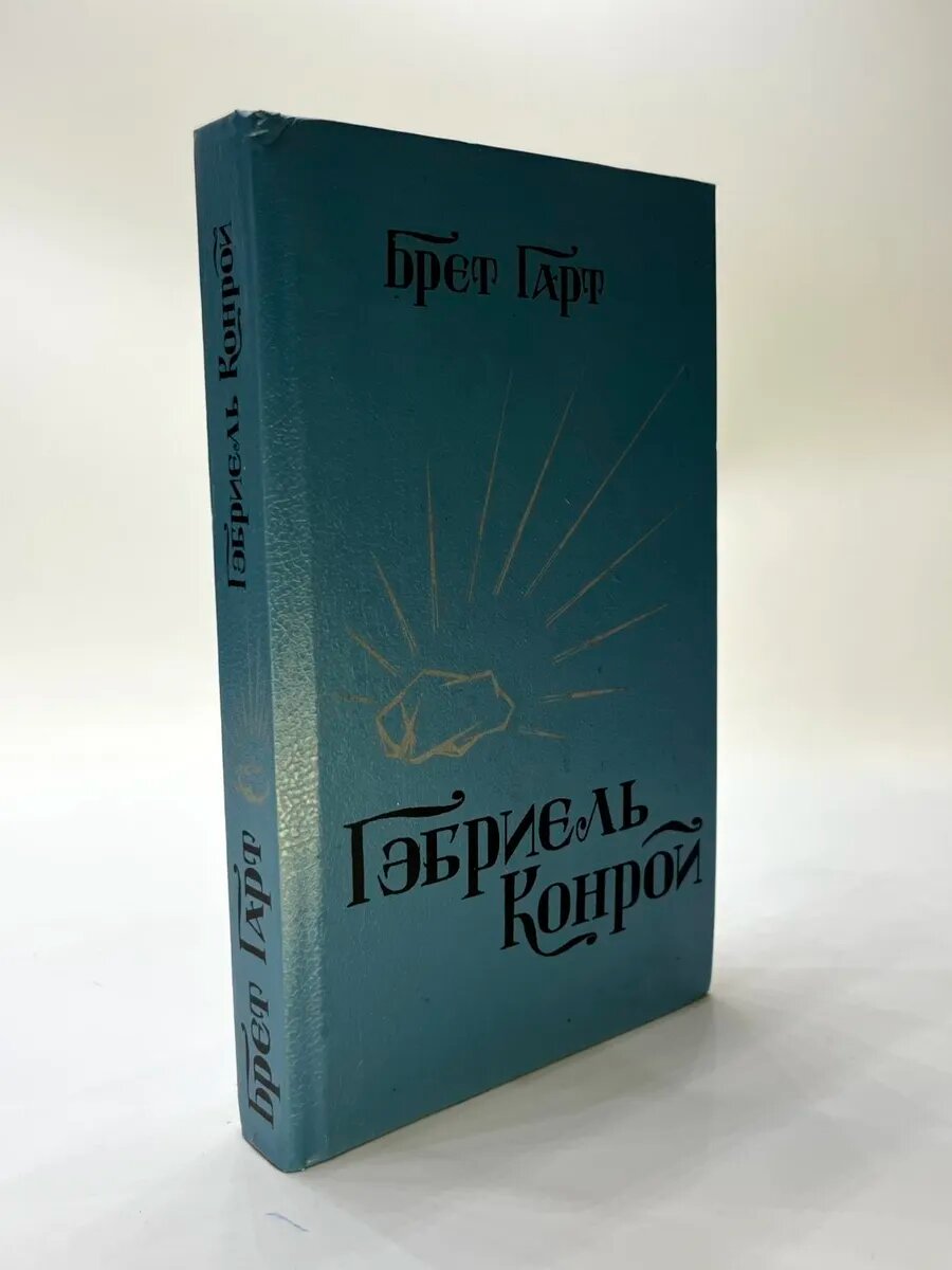 Гэбриэль Конрой