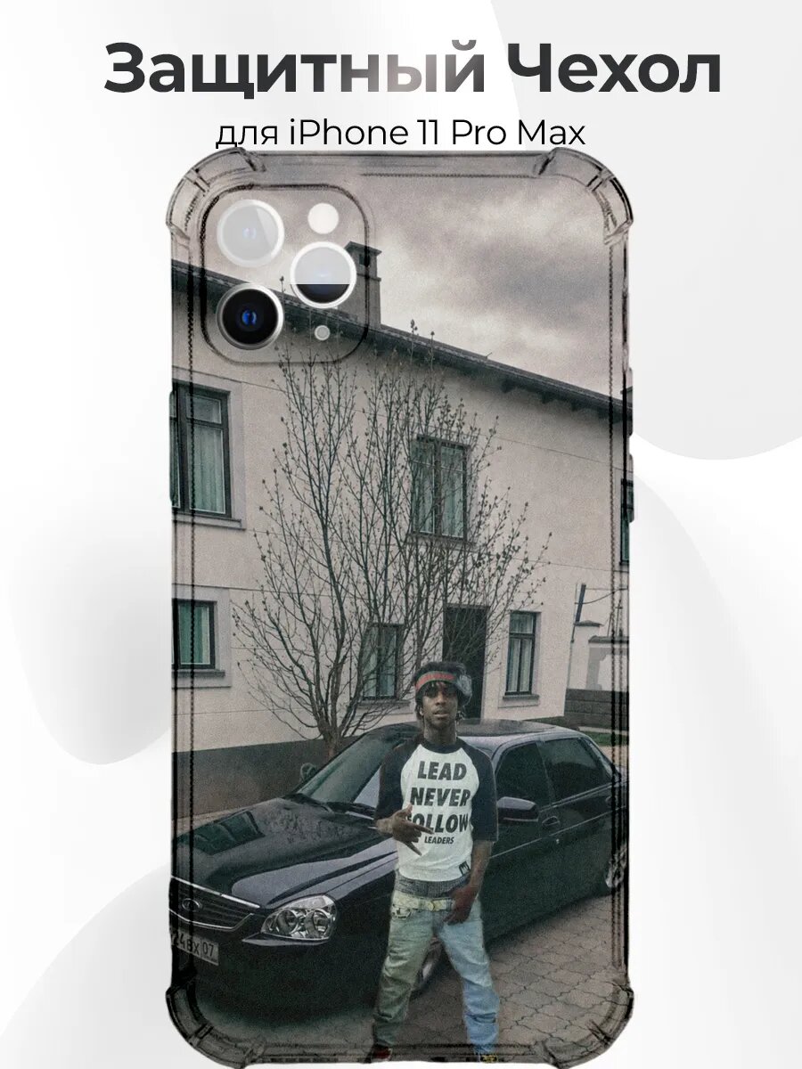 Чехол с принтом iPhone 11 Pro Max Чёрная Приора 2170