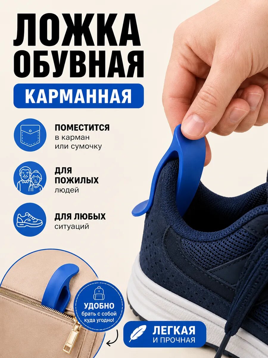 Карманная мини обувная ложка синяя