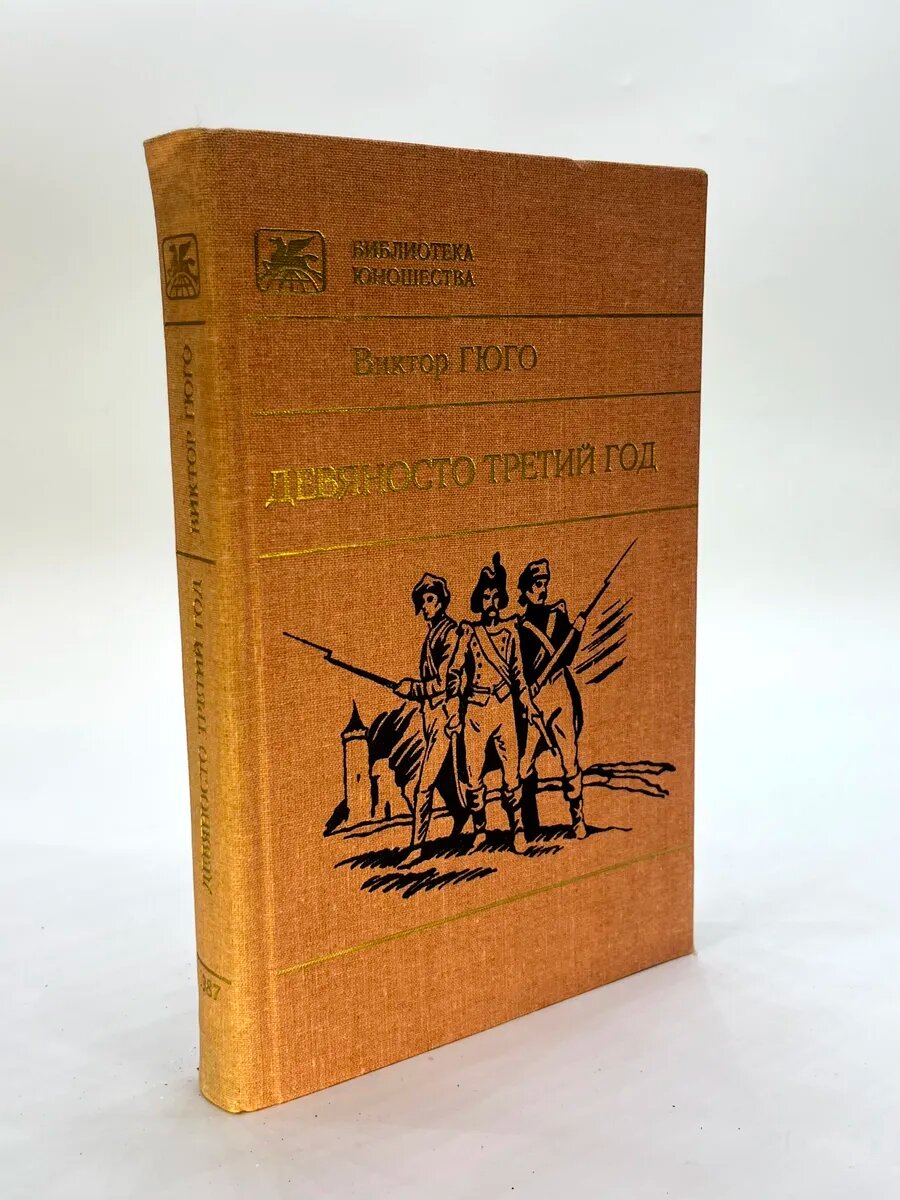 Девяносто третий год