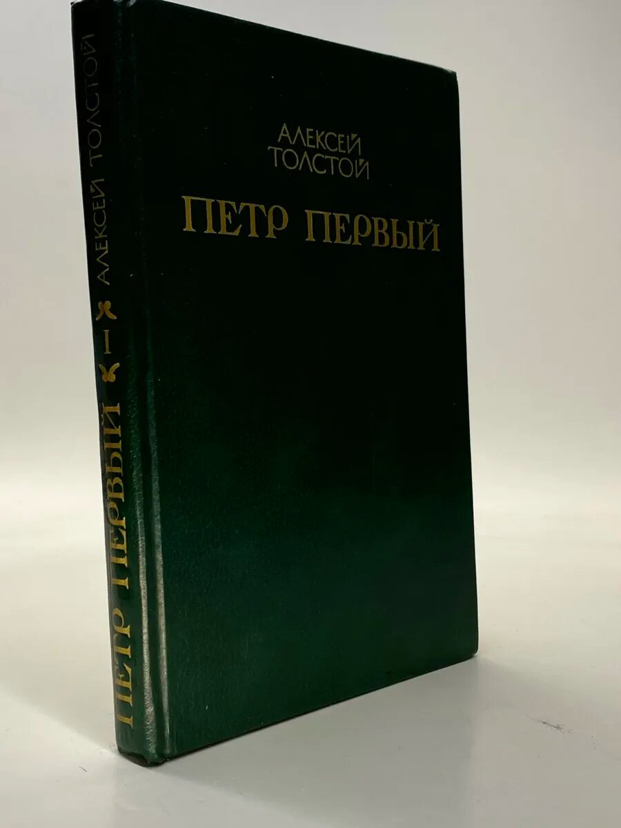 Петр Первый