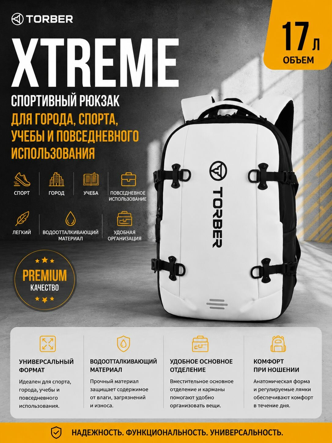Рюкзак мужской городской TORBER XTREME для ноутбука 18", спортивный, водоотталкивающий, 17 л, с органайзером, белый/чёрный