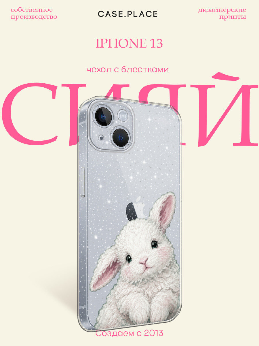 Чехол на Apple iPhone 13 / Айфон 13 с блестками и принтом Вышивка с кроликом