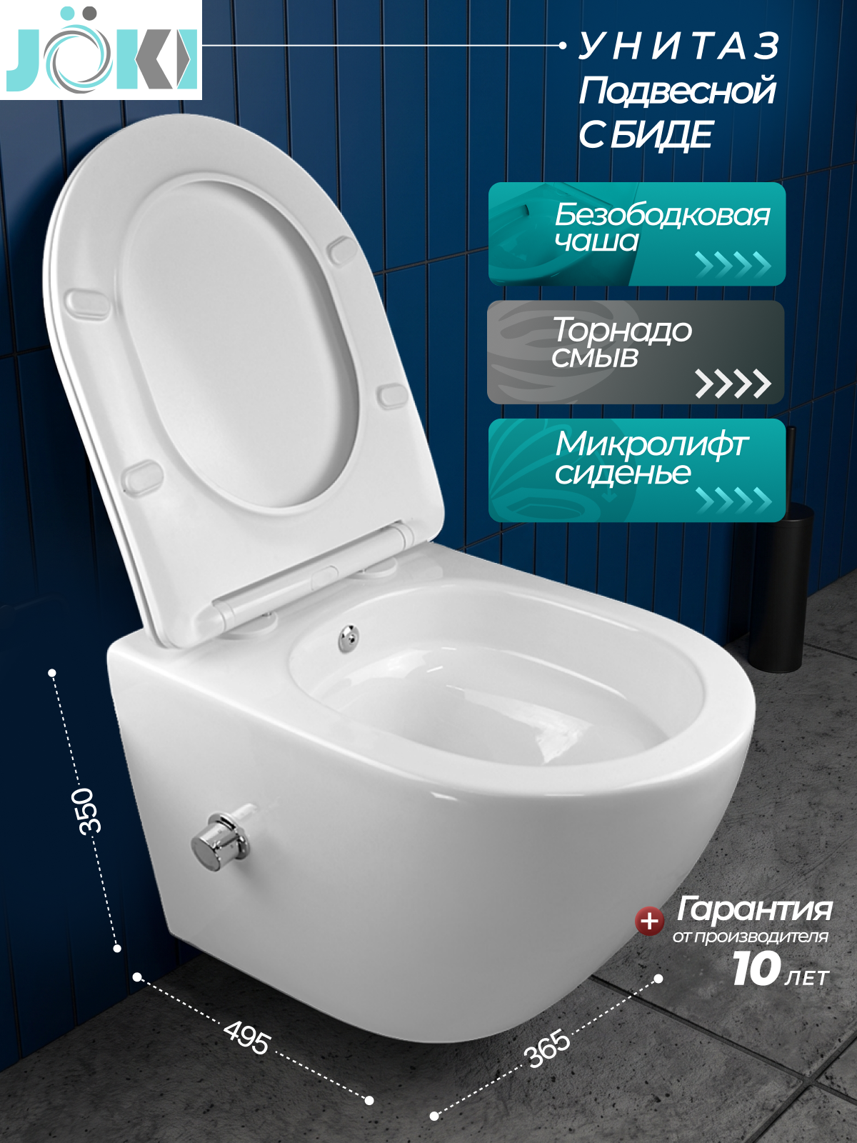 Унитаз подвесной Joki Стелла T ДК6121501Б, с функцией биде, безободковый, смыв торнадо, с сиденьем микролифт, цвет белый