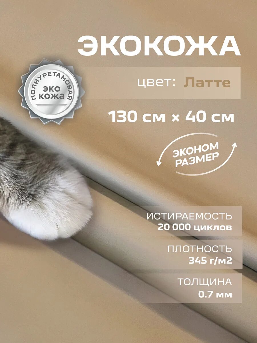 Экокожа мебельная ткань для мебели и рукоделия обивочная