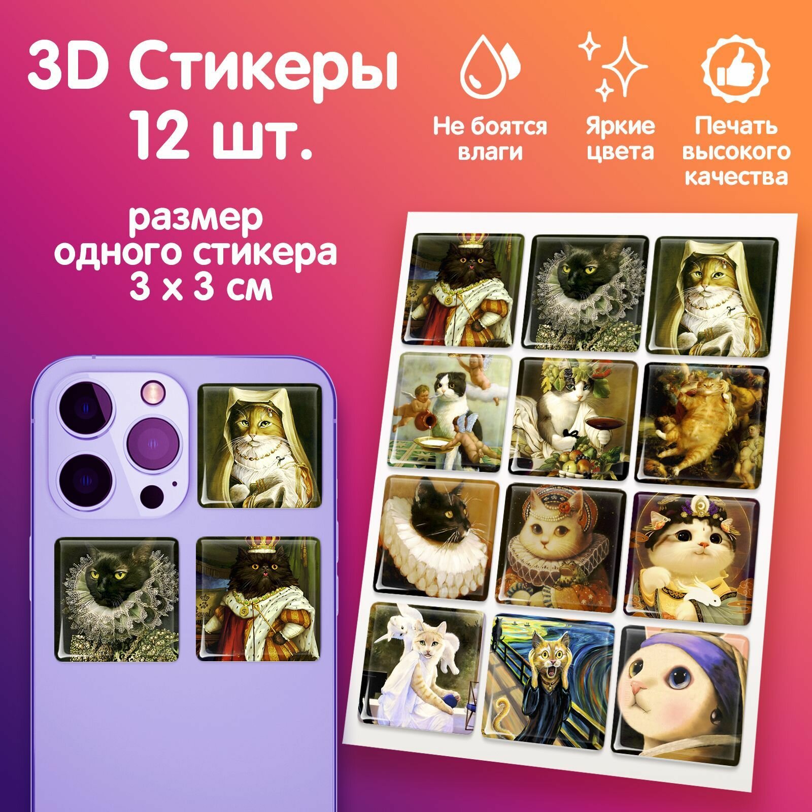 3D стикеры на телефон наклейки Коты Котики