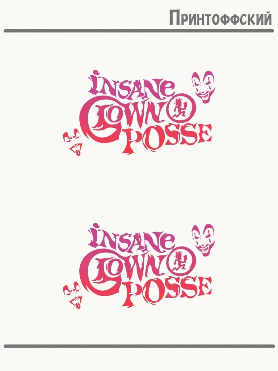 Термонаклейка Insane Clown Posse хип хоп