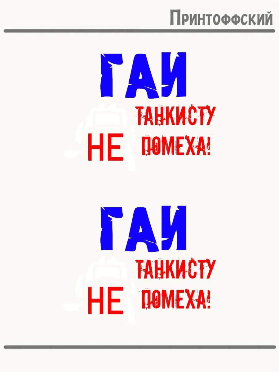 2-е (Две) Термонаклейки ГАИ