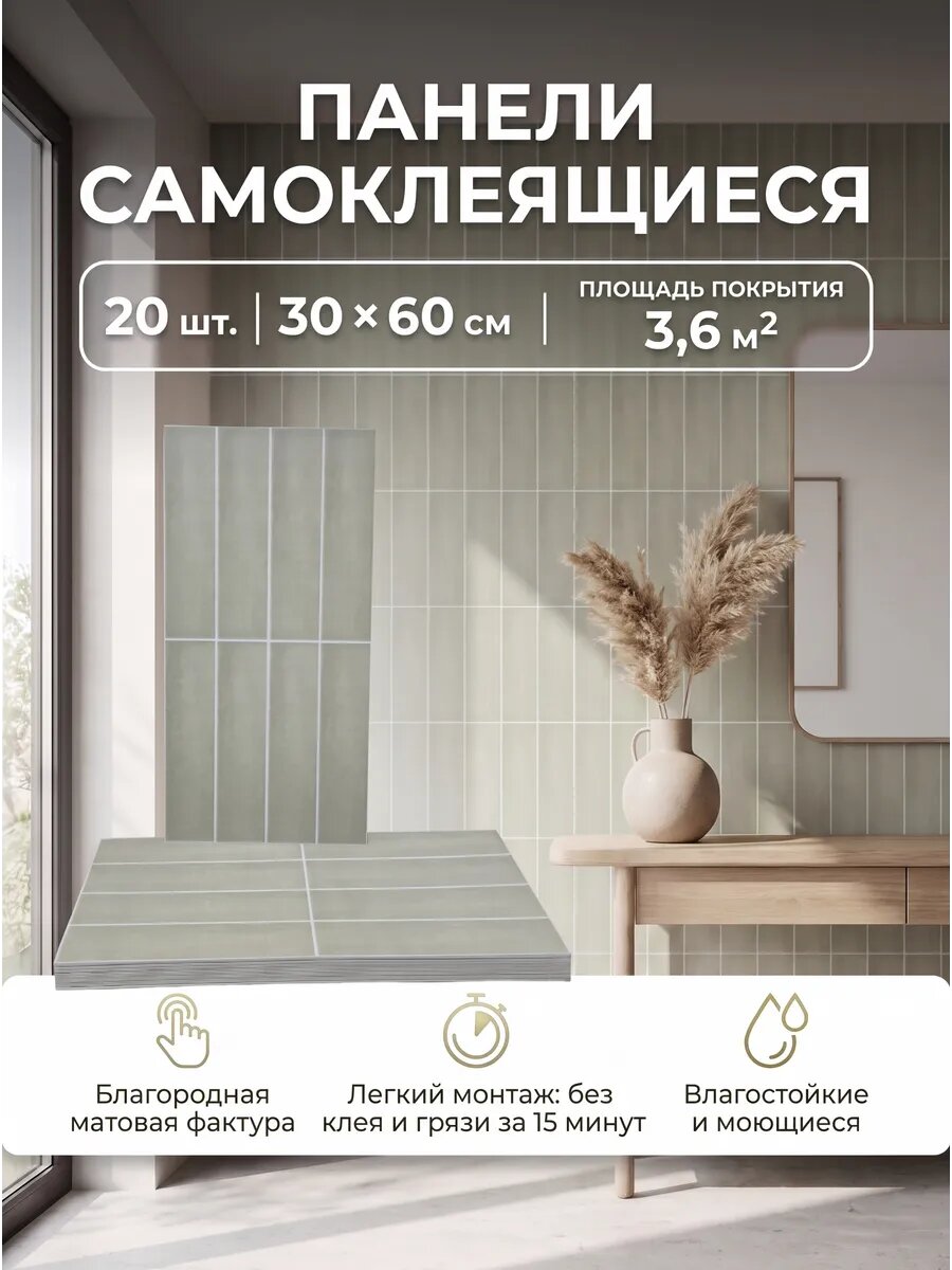 Панели самоклеящиеся для стен матовые на кухню в ванную