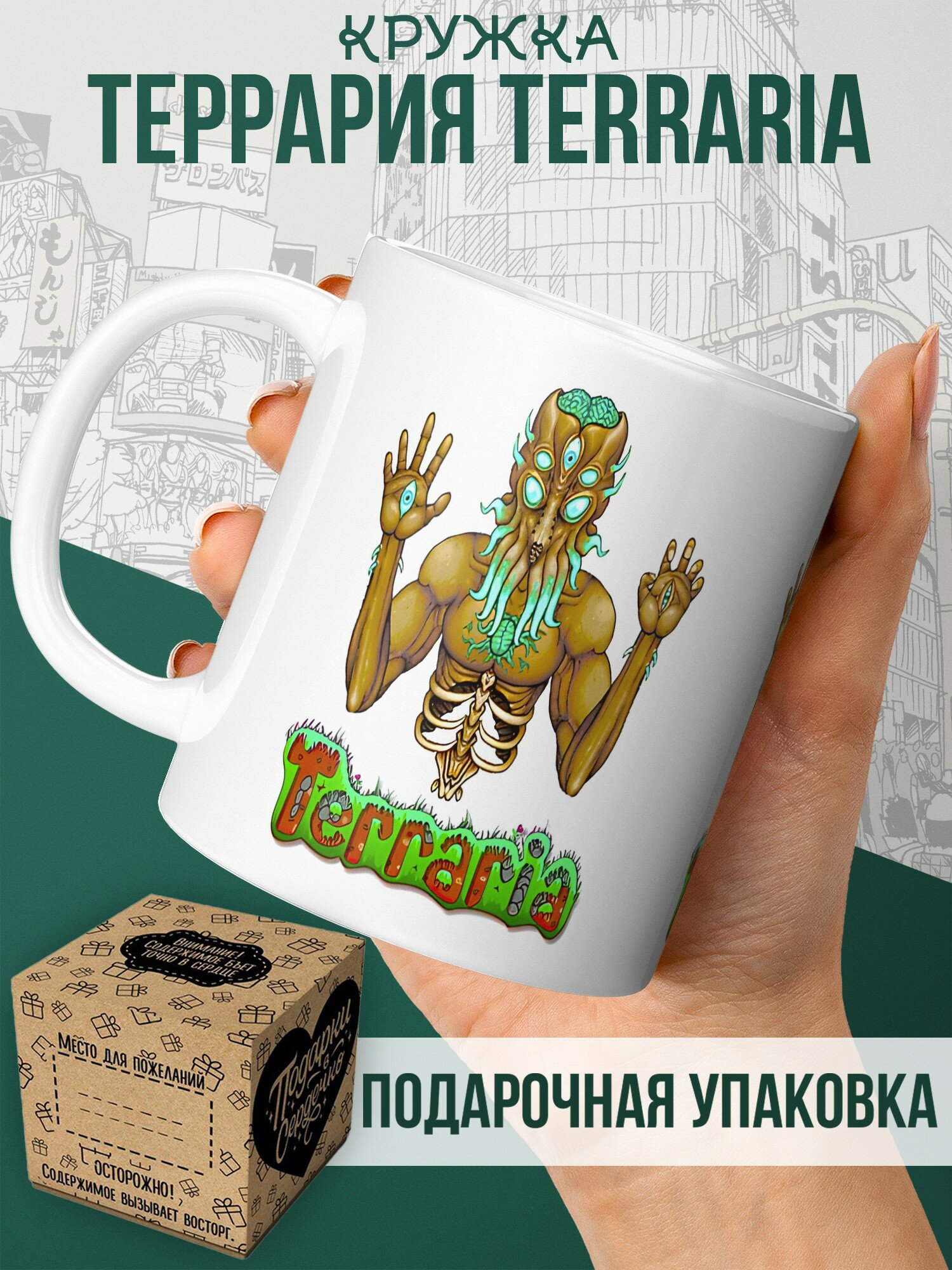Кружка для чая и кофе с принтом "Террария Terraria"