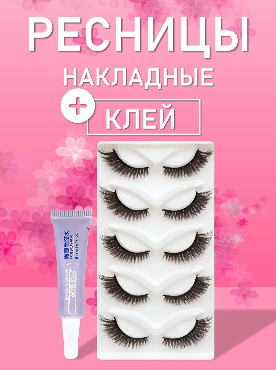 Ресницы накладные коричневые zong-09 с клеем