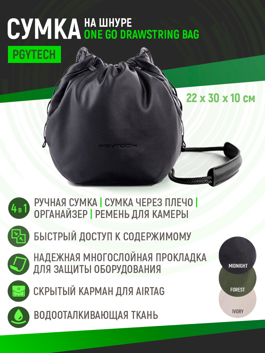Сумка через плечо для камеры PGYTECH OneGo Drawstring Bag (Midnight), P-CB-264, со шнурком