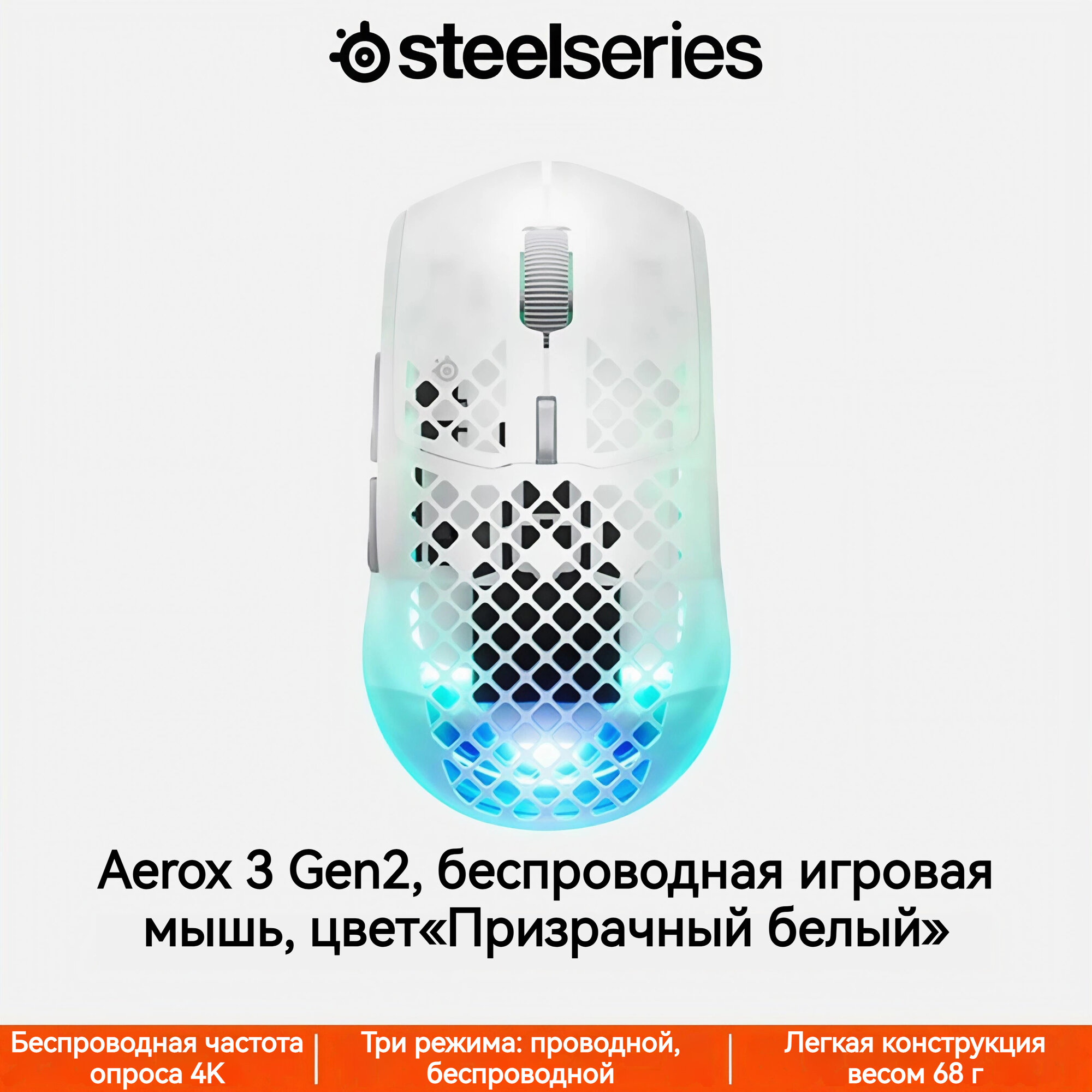 SteelSeries Aerox 3 Gen 2 Беспроводная игровая мышь Легкая конструкция весом 68 г Беспроводная частота опроса 4K