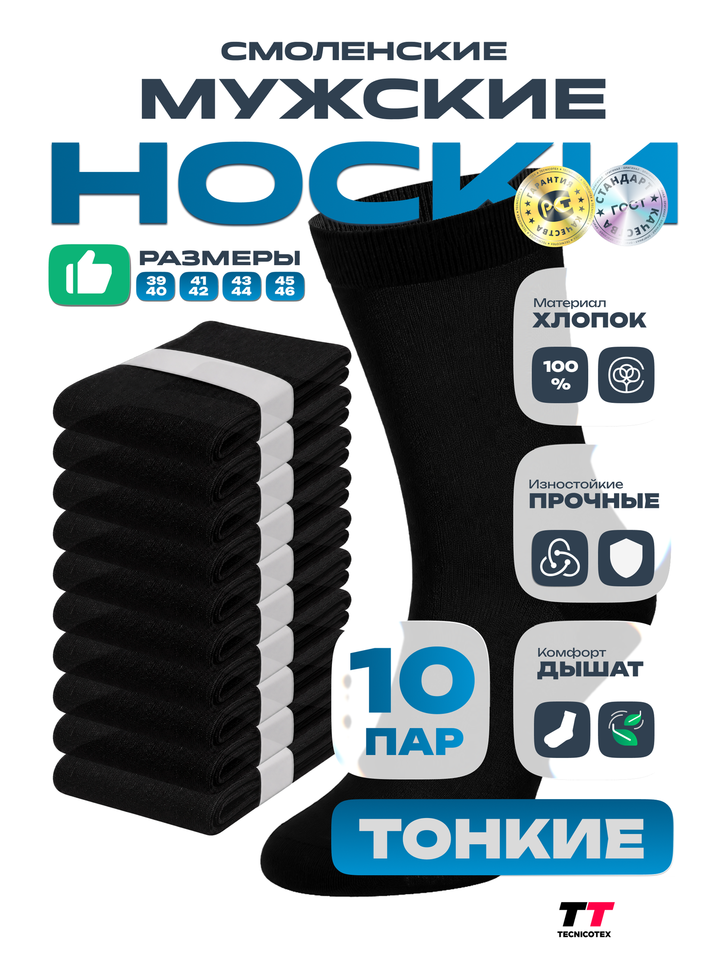 Носки Смоленские, тонкие, хлопок, комплект