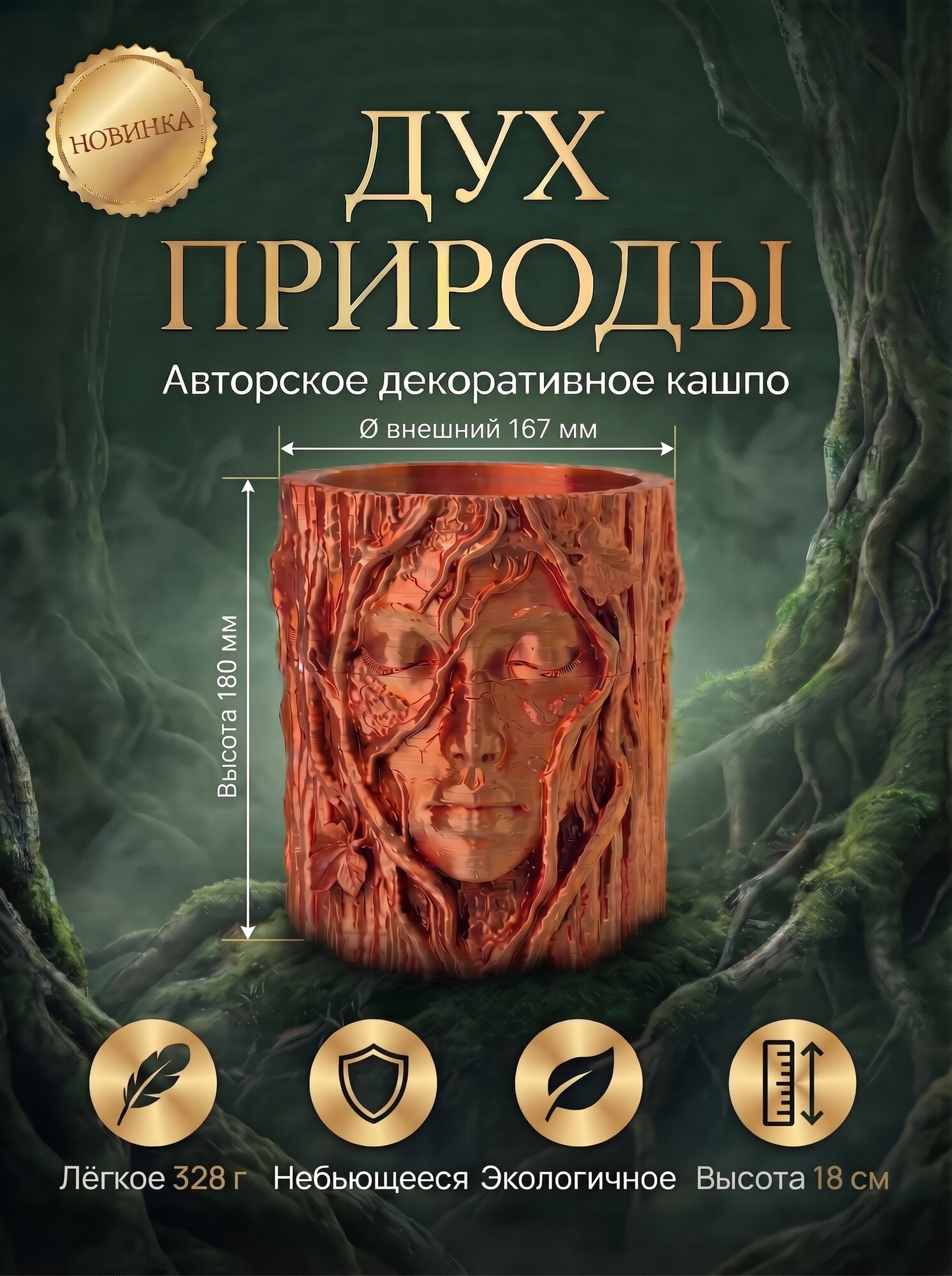 Кашпо декоративное «Дух природы» горшок для цветов с лицом дриады с дренажным отверстием