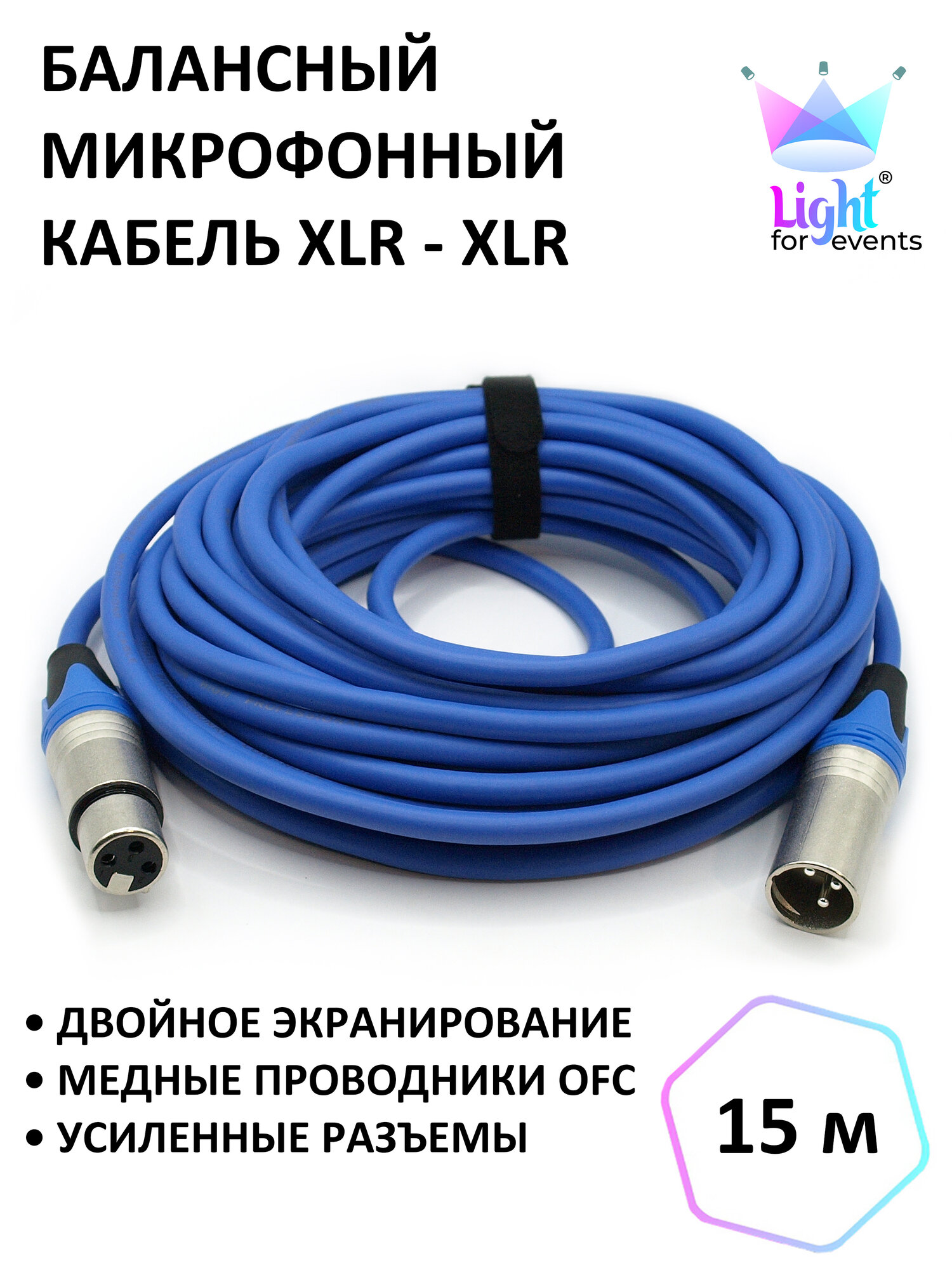 Балансный кабель для микрофона XLR - XLR, синий, 15 м