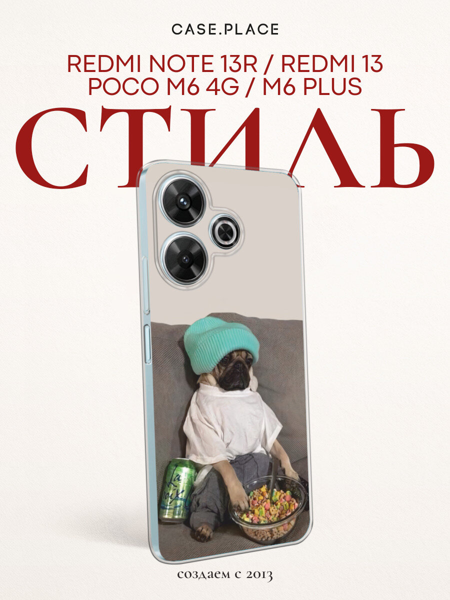 Чехол на Редми Нот 13R / Редми 13 / Поко М6 4G / Поко М6 Плюс силиконовый с принтом "Мопс на диване"