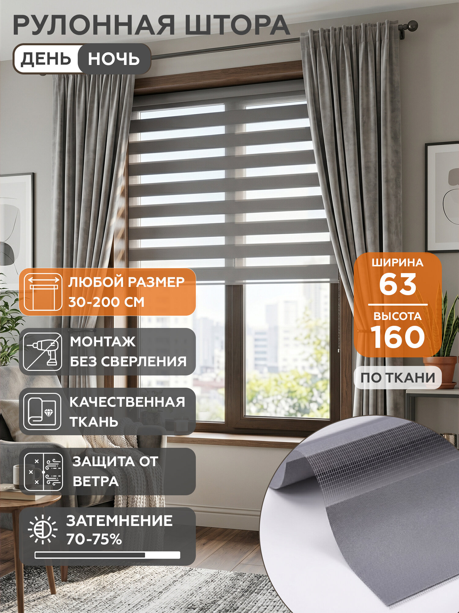 Рулонная штора Helen Decor День-Ночь 616-18 63x160 см, темно-серый