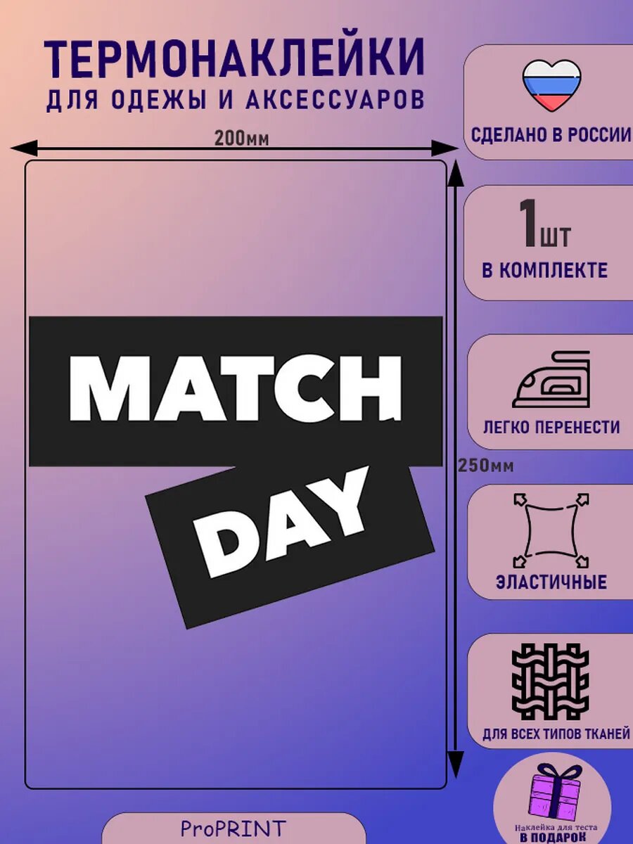 Термонаклейка для одежды