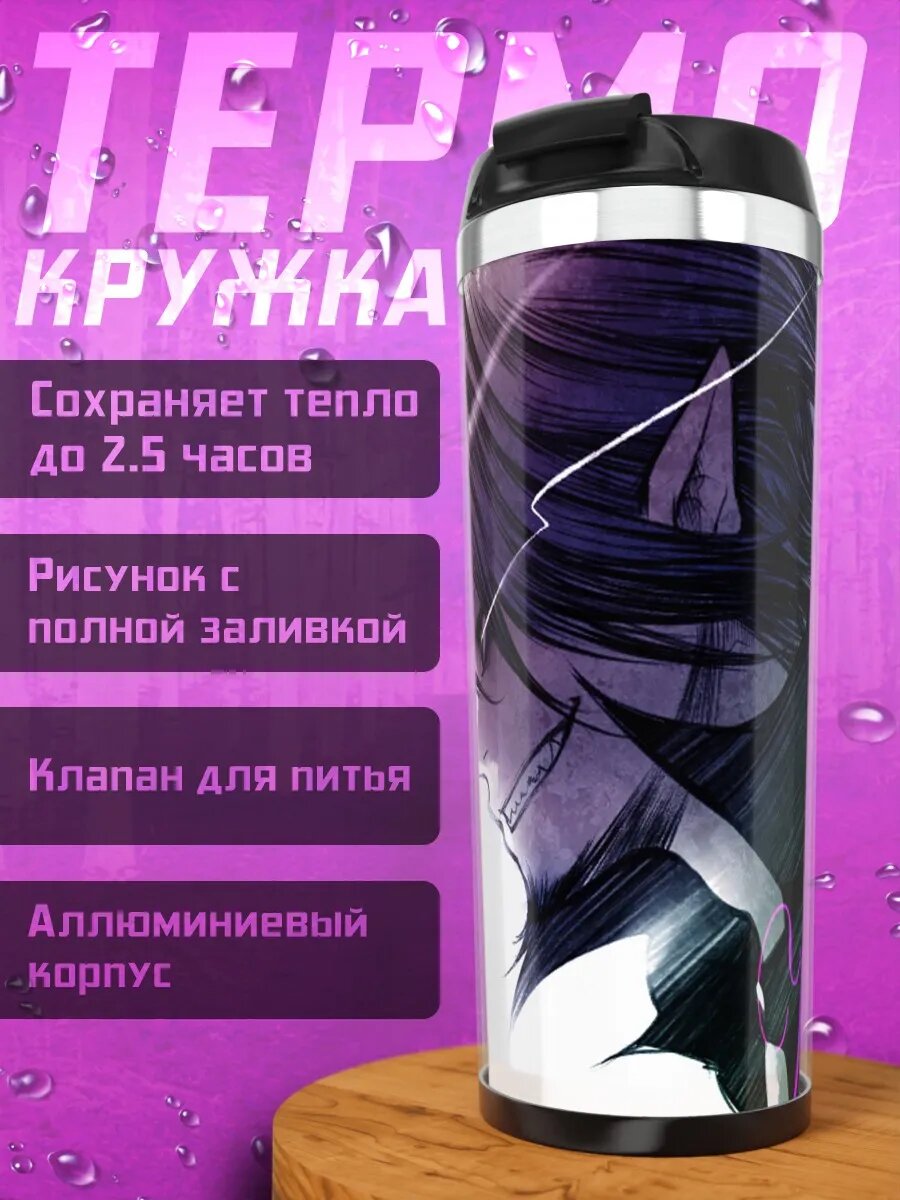 Термокружка Мефисто Фелес в тени