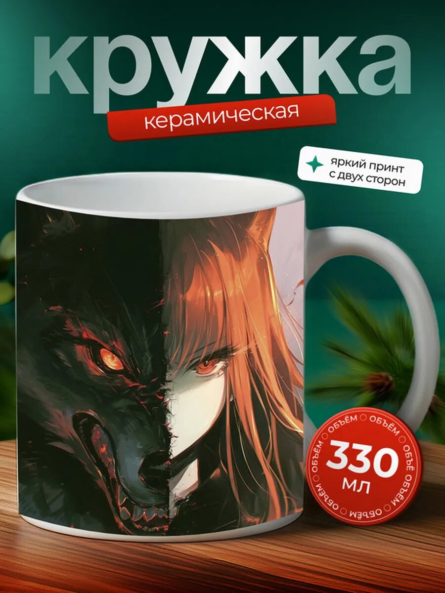 Кружка Огненный лис аниме 17,