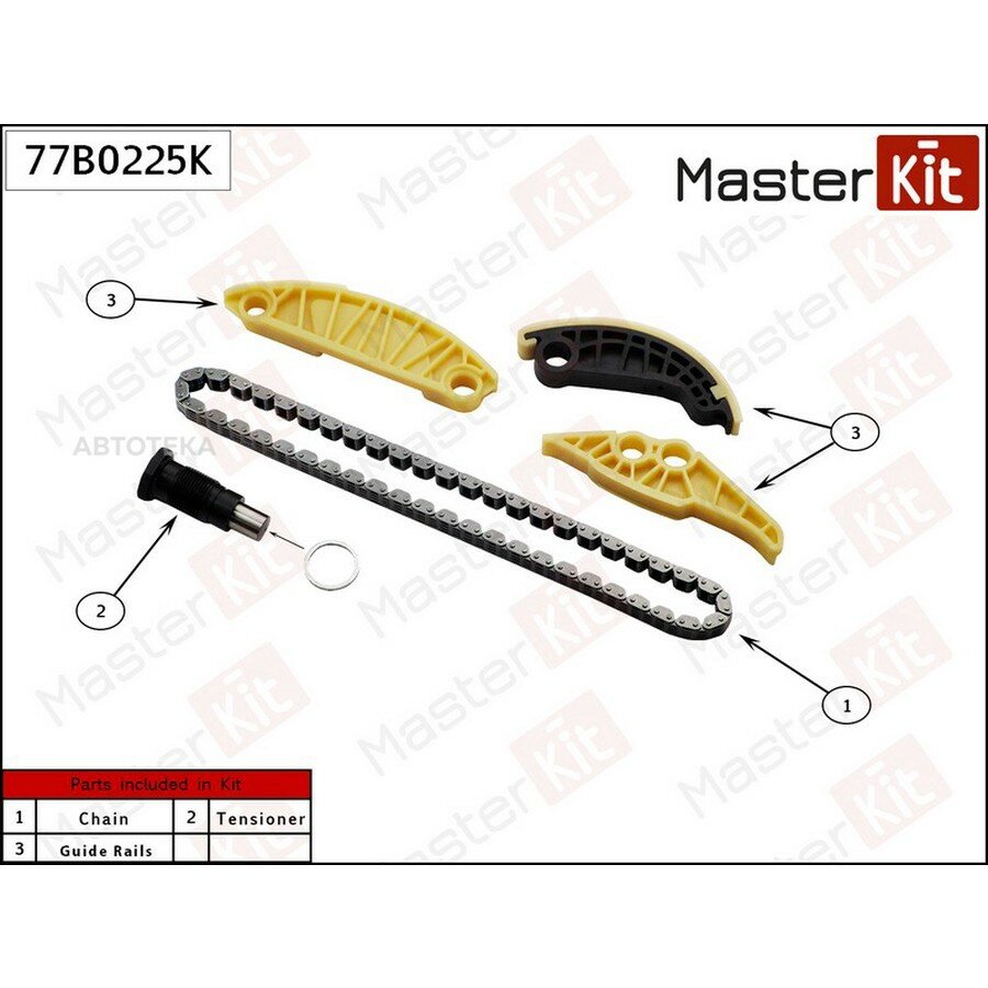Комплект цепи ГРМ VAG 1.8TSI/2.0TSI (без звездочек) MASTERKIT 77B0225K