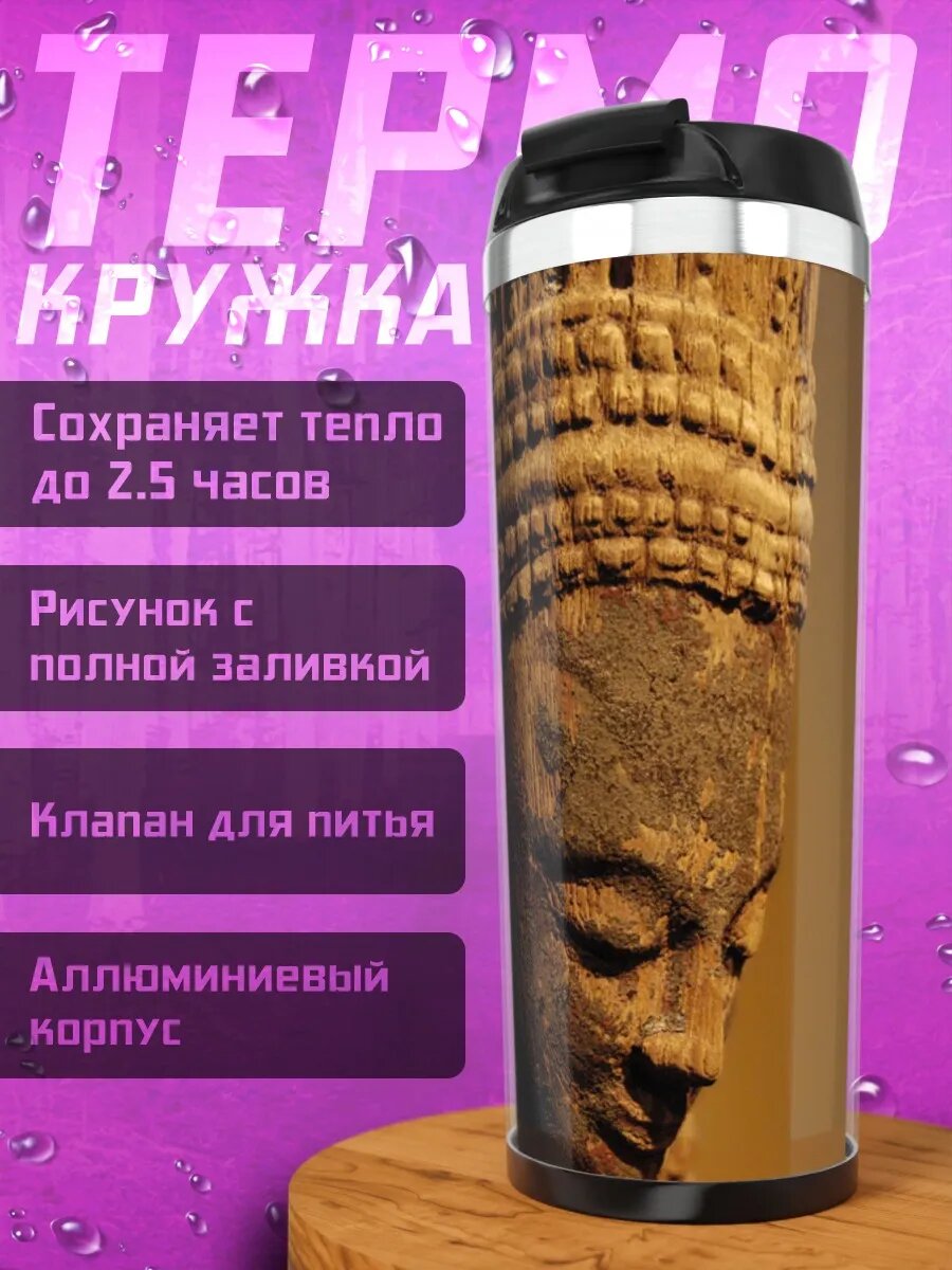 Термокружка Древняя статуя Будды