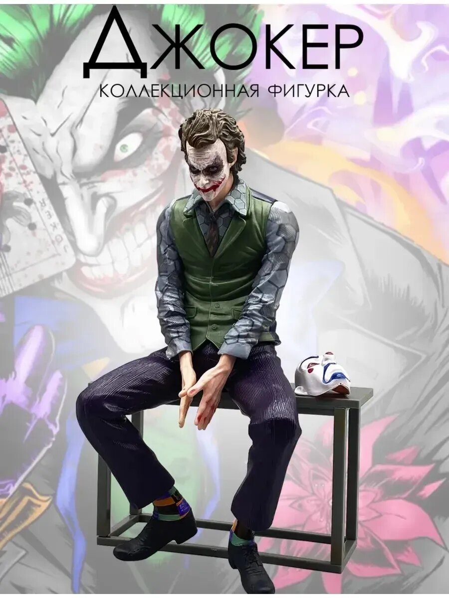 Фигурка джокера