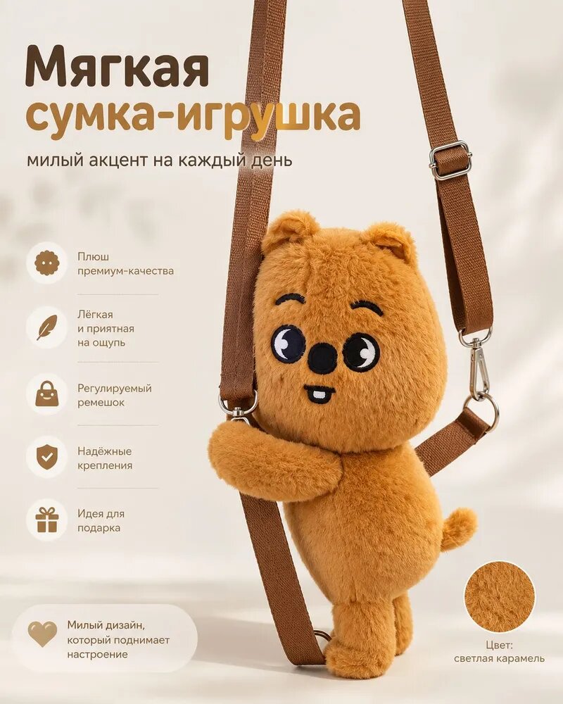 Сумка-игрушка SKZOO Stray Kids, искусственный мех, коричневая, 25 см, унисекс