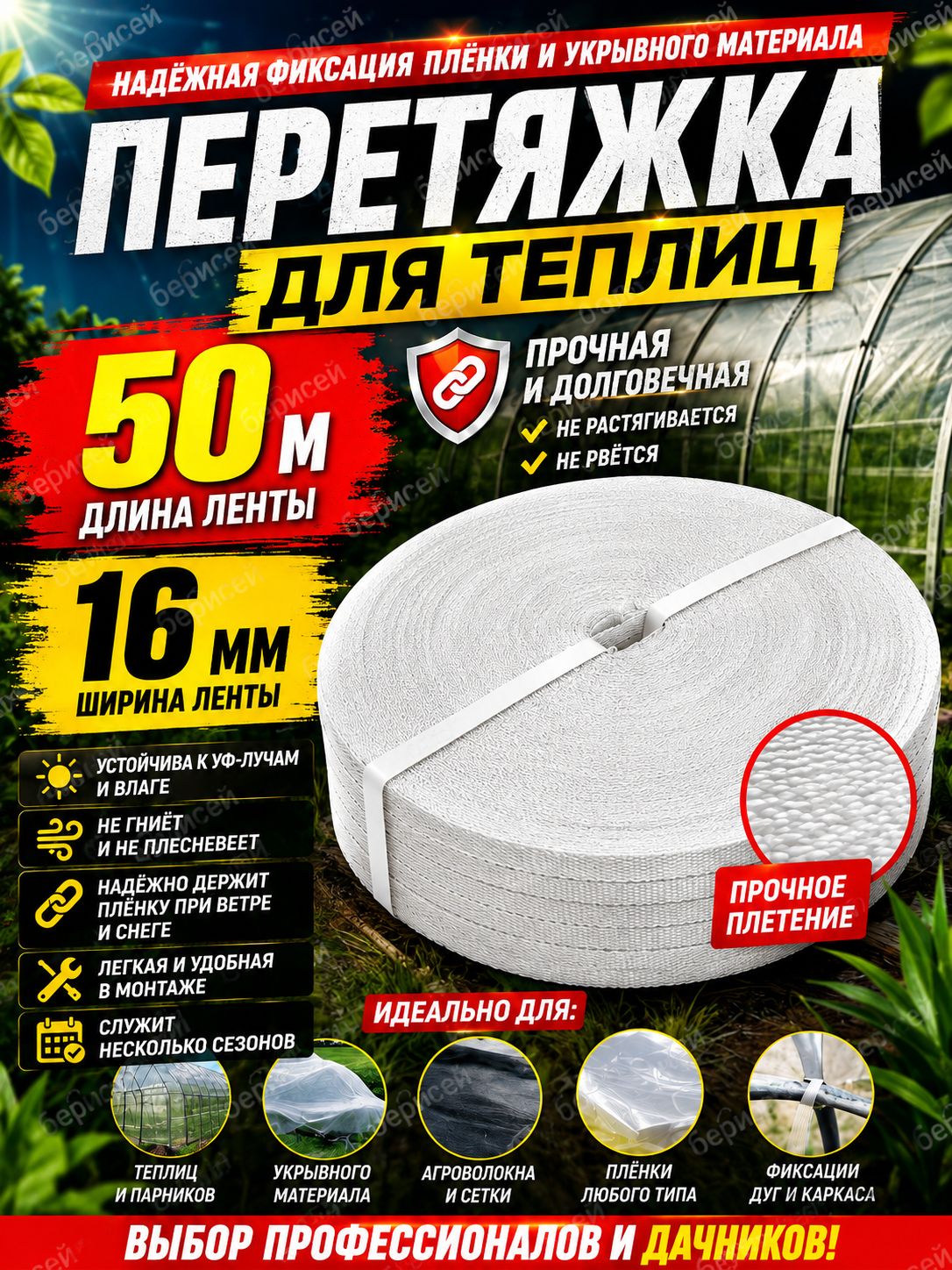 Тканевая перетяжка для пленки 50м, жгут тканевый 16мм
